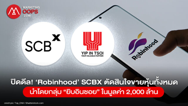 ปิดดีล! ‘Robinhood’ เดลิเวอรีขวัญใจมหาชน SCBX ตัดสินใจขายหุ้นทั้งหมดแล้ว นำโดยกลุ่ม “ยิบอินซอย ...