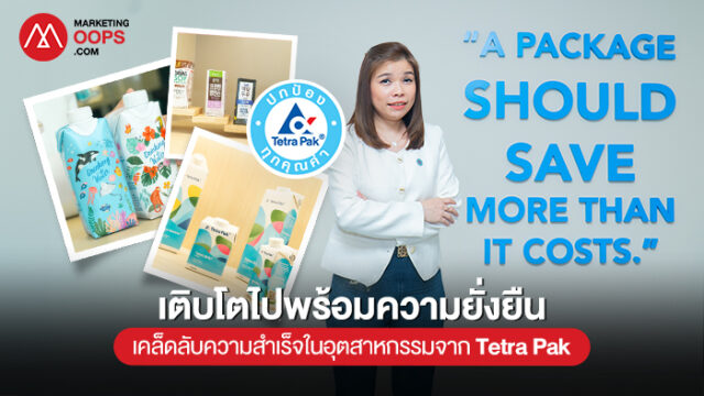 เติบโตไปพร้อมความยั่งยืน: เคล็ดลับความสำเร็จในอุตสาหกรรมจาก Tetra Pak