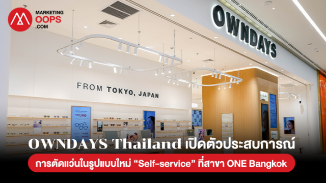 OWNDAYS Thailand พร้อมก้าวเข้าสู่ทศวรรษแห่งความสำเร็จ ด้วยการเปิดตัว ...