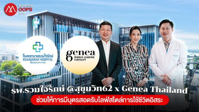 เจาะกลุ่มผู้หญิงวัยทำงาน รพ.รวมใจรักษ์ @สุขุมวิท62 x Genea Thailand ช่วยให้การมีบุตรสอดรับไลฟ์ ...