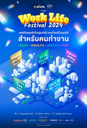 FUTURE TRENDS ผนึกกำลังพันธมิตรชั้นนำ ประกาศความพร้อม เตรียมจัดงาน WORK LIFE FESTIVAL 2024 เฟส ...
