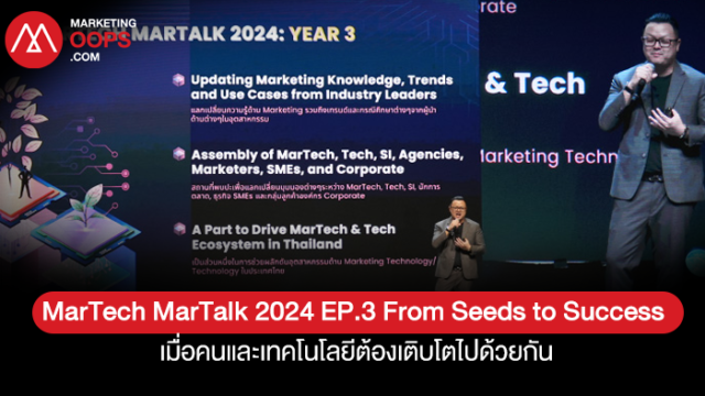 MarTech MarTalk 2024 EP.3 From Seeds to Success เมื่อคนและเทคโนโลยีต้อง ...