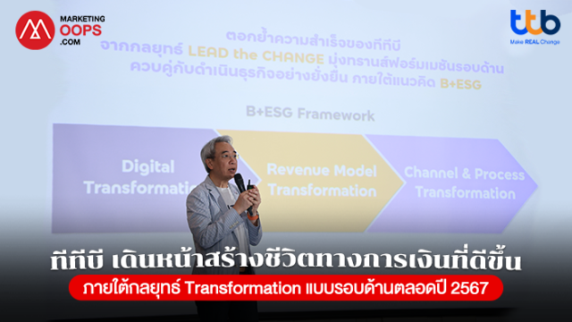 ttb เดินหน้า Transform องค์กรแบบรอบด้าน ควบคู่กับการดำเนินธุรกิจอย่าง ...