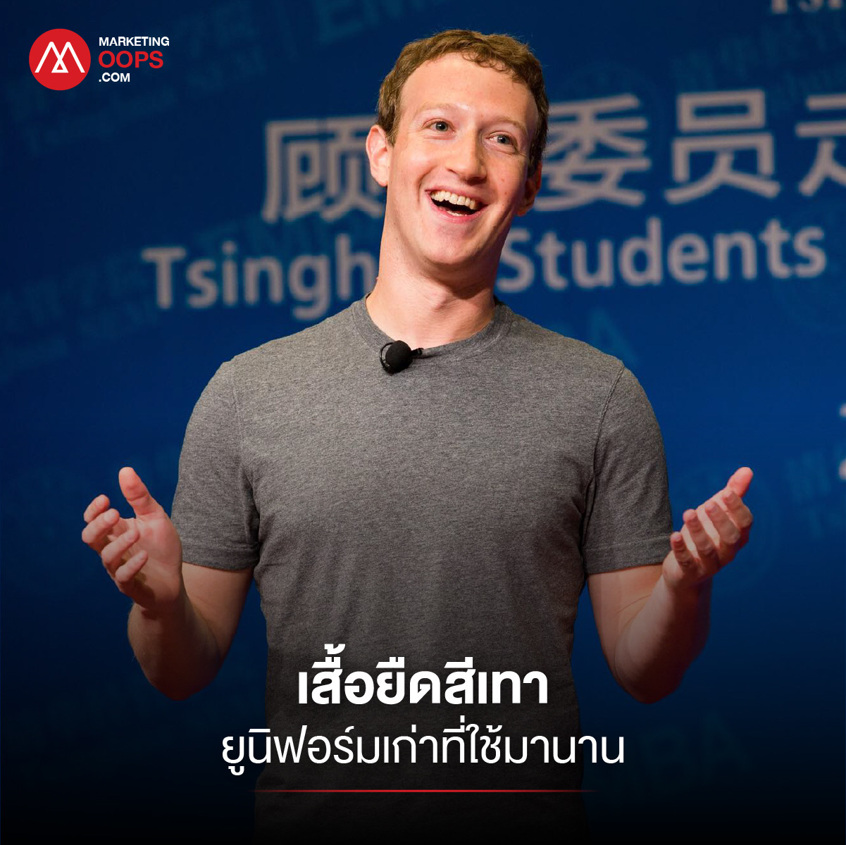 พี่มาร์กเปลี่ยนไป! จาก Tech Bro สู่ซีอีโอสาย SWAG สุดซ่า