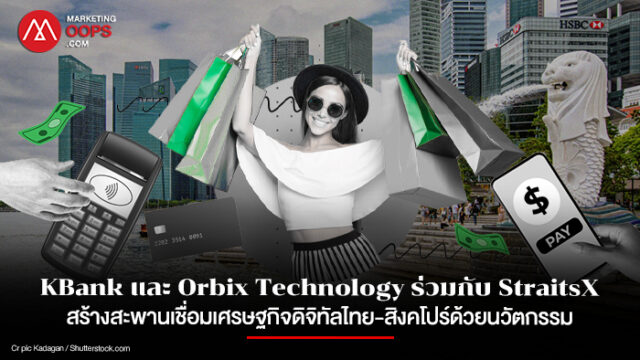 KBank และ Orbix Technology ร่วมกับ StraitsX สร้างสะพานเชื่อมเศรษฐกิจดิจิทัลไทย-สิงคโปร์ด้วยนวัตกรรม