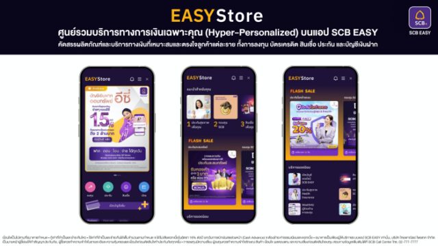 รู้จัก EASY Store ศูนย์รวมบริการทางการเงินเฉพาะคุณ โดย SCB ที่มี AI ที่ ...