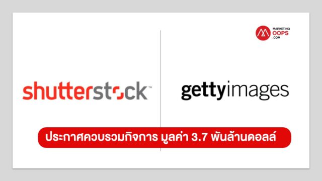 Getty Images – Shutterstock ควบรวมกิจการ ด้วยมูลค่า 3.7 พันล้านดอลลาร์ ...