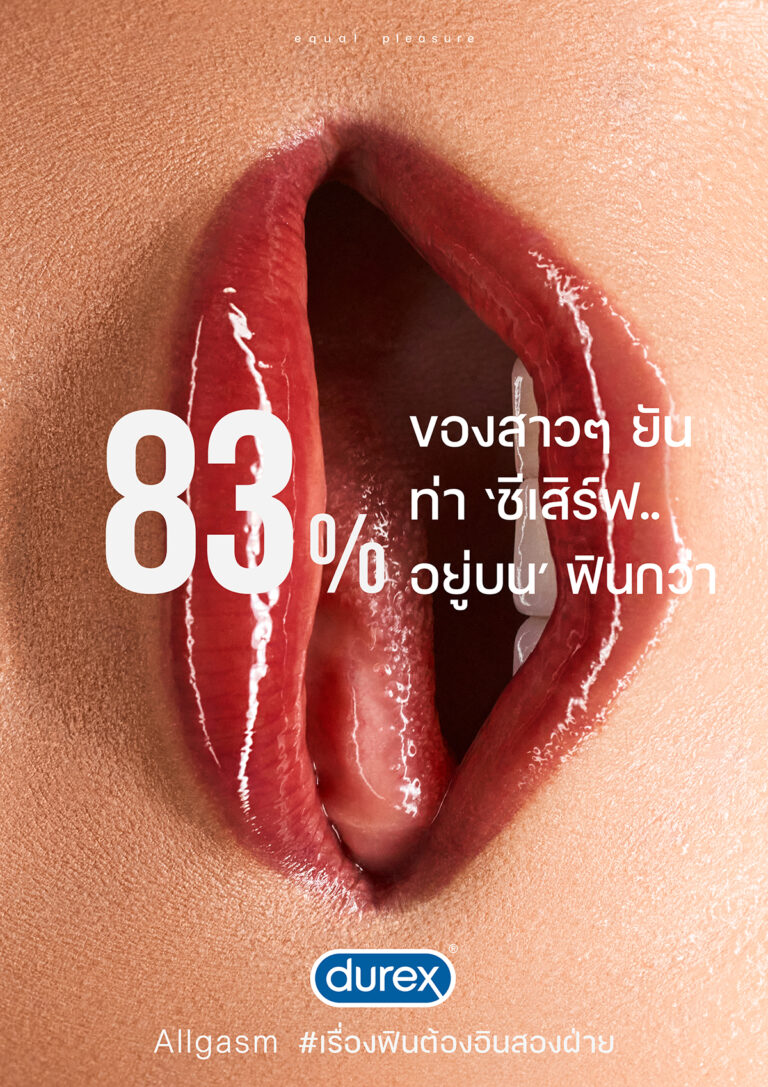 สตั้นมาแต่ไกล! Durex ปล่อยโปสเตอร์ชวนคิด (ลึก) กับแคมเปญ ALLgasm #เรื่องฟินต้องอินสองฝ่าย เผย ...