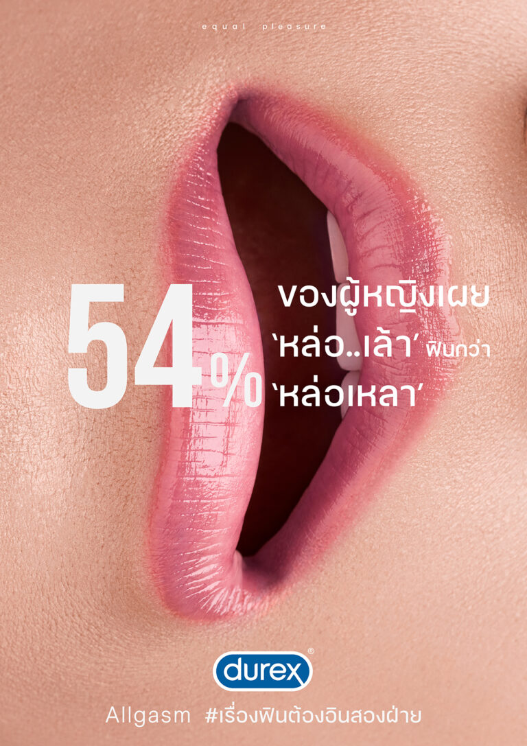 สตั้นมาแต่ไกล! Durex ปล่อยโปสเตอร์ชวนคิด (ลึก) กับแคมเปญ ALLgasm #เรื่องฟินต้องอินสองฝ่าย เผย ...