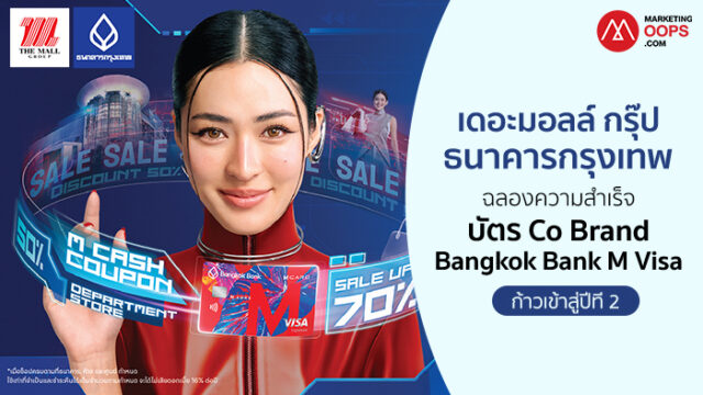เดอะมอลล์ กรุ๊ป - ธนาคารกรุงเทพ ฉลองความสำเร็จ บัตร Co Brand Bangkok ...