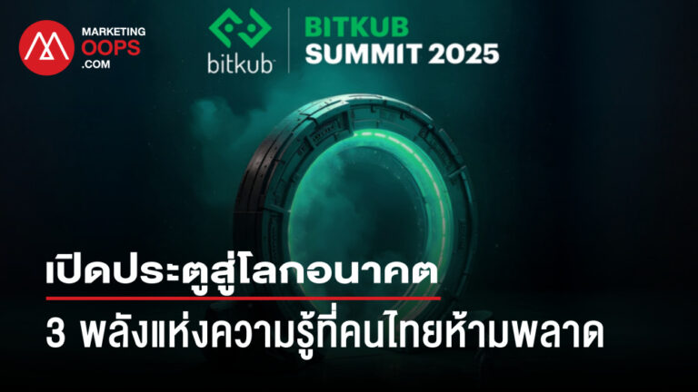 เปิดประตูสู่โลกอนาคตกับ 3 พลังแห่งความรู้ เรื่องใหญ่ที่คนไทยห้ามพลาดใน ...