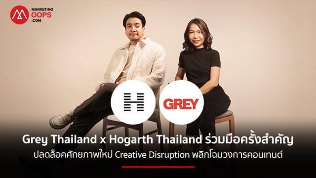 Grey Thailand x Hogarth Thailand ร่วมมือครั้งสำคัญปลดล็อค ศักยภาพใหม่ ...