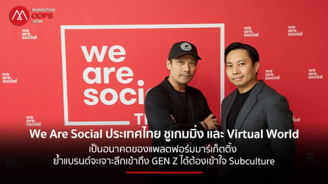 We Are Social ประเทศไทย ชูเกมมิ่ง และ Virtual World เป็นอนาคตของ ...