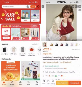 Taobao เปิดแอปเวอร์ชันภาษาไทยเต็มรูปแบบ รุกตลาดอีคอมเมิร์ซไทย พร้อมดีลจัดเต็มรับ 6.18