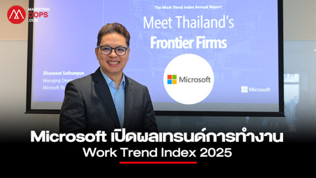 Microsoft เปิดรายงาน Work Trend Index 2025 ทำความรู้จัก Frontier Firm ...