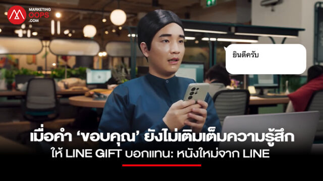 line ประเทศไทย Archives - Marketing Oops!