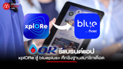 OR รีแบรนด์ xplORe สู่ blueplus+ ศึกชิง "ฐานสมาชิก" สุดดุเดือดในตลาดปั๊มน้ำมันและค้าปลีก