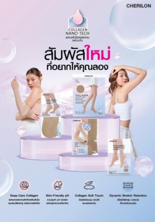 61 ปีแห่งแรงบันดาลใจ “นิวซิตี้” เสริมแกร่งแบรนด์ “Cherilon” สู่อนาคต ด้วย Deep Care Collagen ...