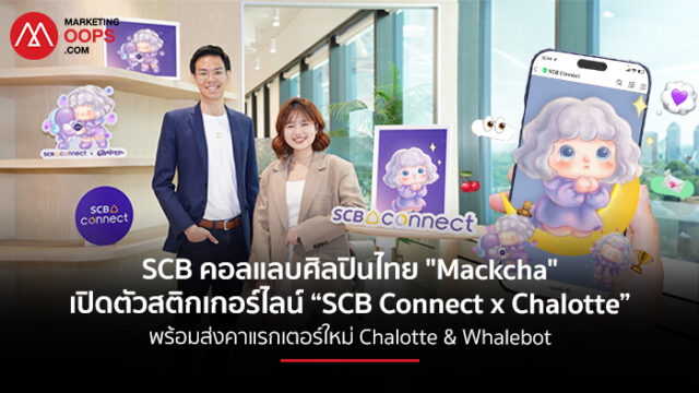 SCB คอลแลบศิลปินไทย "Mackcha" เปิดตัวสติกเกอร์ไลน์ “SCB Connect x Chalotte” สุดเอ็กซ์คลูซีฟ ...