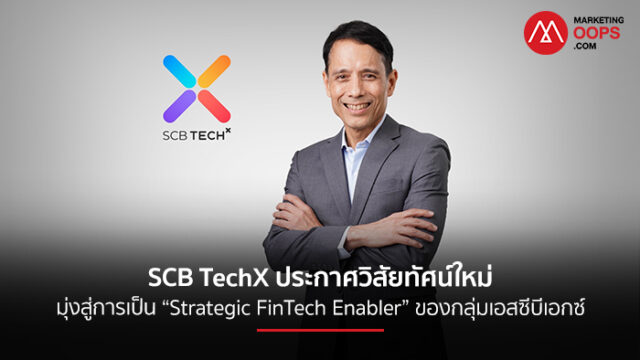 SCB TechX ประกาศวิสัยทัศน์ใหม่ มุ่งสู่การเป็น “Strategic FinTech ...