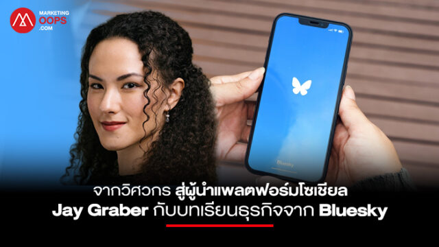 เจาะเบื้องหลังความสำเร็จ 34 ปีแม็คโคร ผ่านความแข็งแกร่งของทีมงานมืออาชีพ