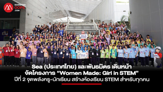 Sea (ประเทศไทย) และพันธมิตร เดินหน้าจัดโครงการ “Women Made: Girl in ...