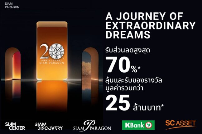 สยามพารากอน ก้าวสู่ทศวรรษใหม่ “A Journey of Extraordinary Dreams” ยืน ...