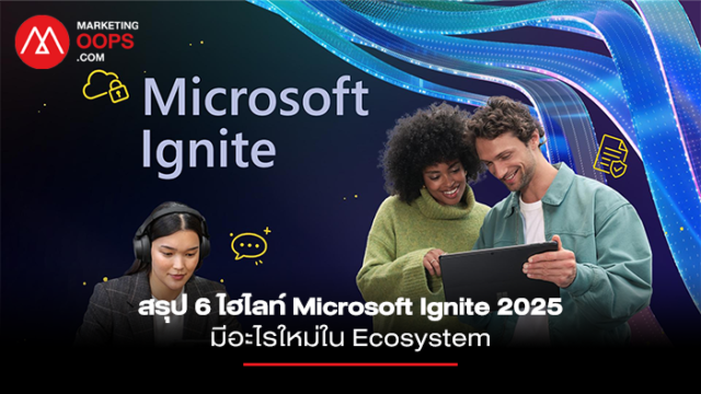 สรุป 6 ไฮไลท์ Microsoft Ignite 2025 มีอะไรใหม่ใน Ecosystem ทั้ง Agentic AI และเทรนด์ Frontier ...