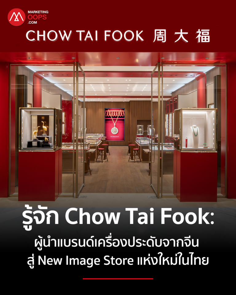 รู้จัก Chow Tai Fook: ผู้นำแบรนด์เครื่องประดับจากจีน สู่บทใหม่ของ ...