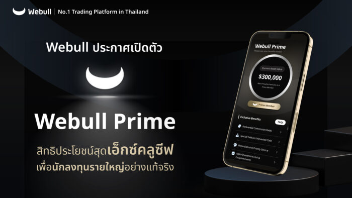 Webull ยกระดับบริการสู่ 'Prime' เจาะ High Net Worth ไทย เตรียมเชื่อม ...