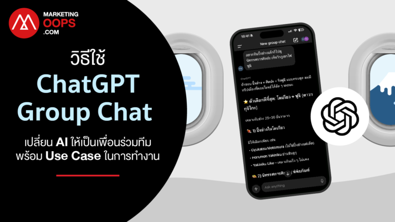 วิธีใช้ ChatGPT Group Chat เปลี่ยน AI ให้เป็นเพื่อนร่วมทีม พร้อม Use ...