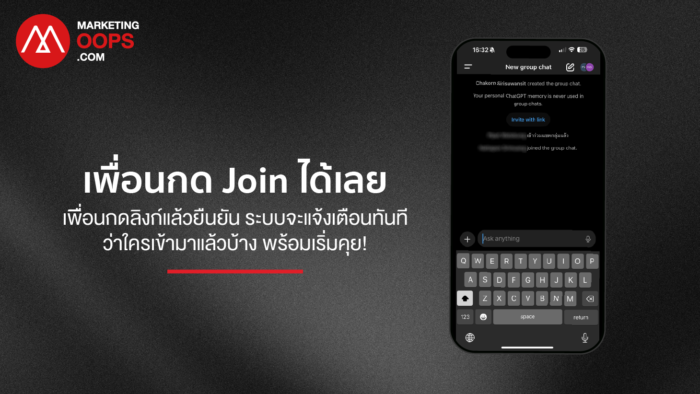 วิธีใช้ ChatGPT Group Chat เปลี่ยน AI ให้เป็นเพื่อนร่วมทีม พร้อม Use ...