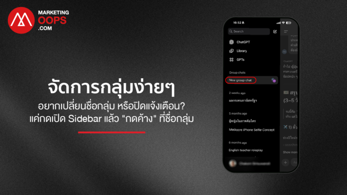 วิธีใช้ ChatGPT Group Chat เปลี่ยน AI ให้เป็นเพื่อนร่วมทีม พร้อม Use ...