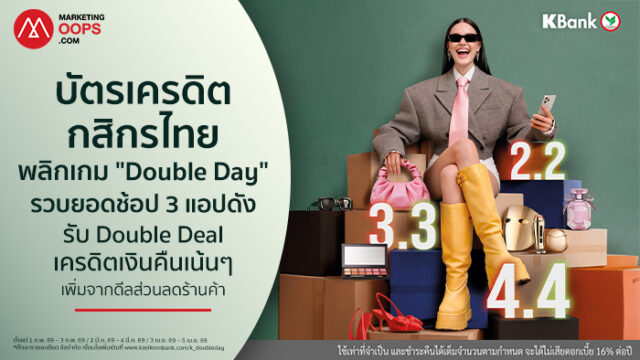 บัตรเครดิตกสิกรไทย พลิกเกม "Double Day" รวบยอดช้อป 3 แอปดัง รับ Double ...