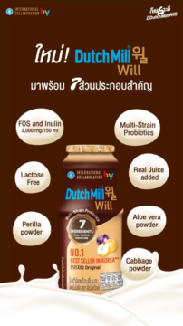 ครั้งแรกในไทย โยเกิร์ตพร้อมดื่ม ‘ดูแลกระเพาะ’ จริงจัง! ถอดรหัส Dutch ...