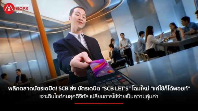 SCB LET'S DEBIT CARD Archives - Marketing Oops!
