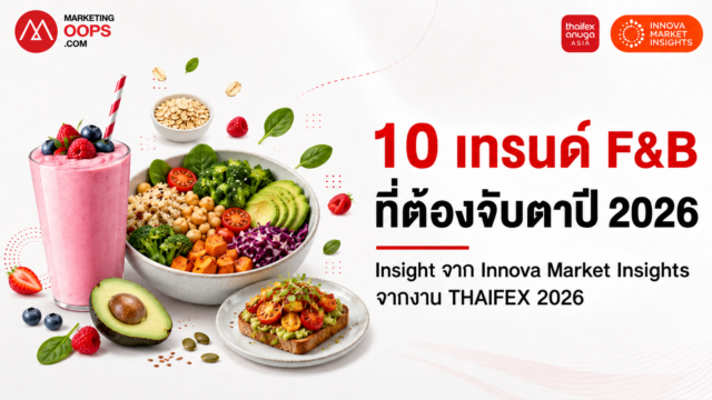 THAIFEX 2026 Archives - Marketing Oops!