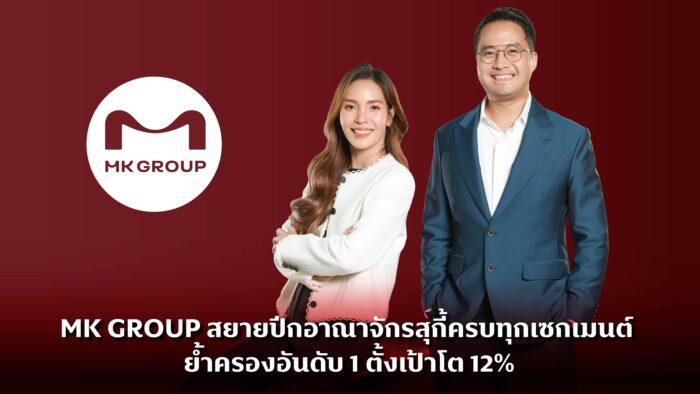 กาง 4 Growth Factor สำคัญสร้าง MK GROUP ขยายอาณาจักรสุกี้ครบทุกเซกเมนต์ ...