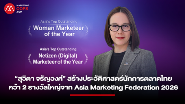Asia Marketing Federation Archives - Marketing Oops!