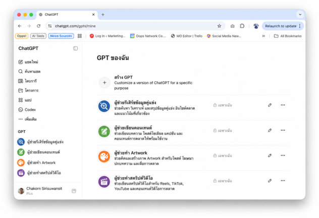 วิธีอัปเกรด Custom GPT ด้วย Full Instruction ให้ตอบตรงและรู้ใจมากขึ้น